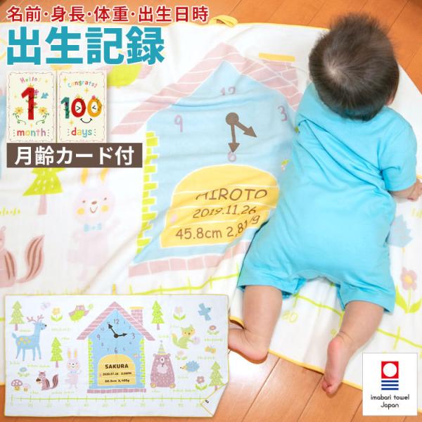 〇出産祝いにおすすめの身長計付きタオル「ハカロッカ」です。〇当店オリジナルの今治タオルブランド認定商品ですので、高級感のある他にはないギフトをお探しの方に大人気☆〇吸水性にも優れた高い安全性で、タオルケットとしてだけではなくバスタオルや赤ち...