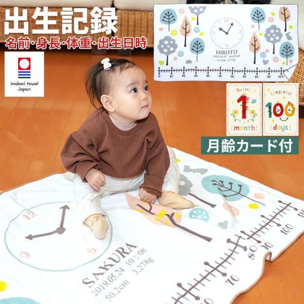 〇出産祝いにおすすめの身長計付きタオル「ハカロッカ」です。〇当店オリジナルの今治タオルブランド認定商品ですので、高級感のある他にはないギフトをお探しの方に大人気☆〇吸水性にも優れた高い安全性で、タオルケットとしてだけではなくバスタオルや赤ち...