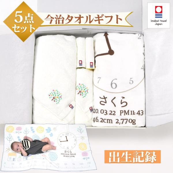 〇出産祝いにおすすめの身長計付きタオル「ハカロッカ」です。〇当店オリジナルの今治タオルブランド認定商品ですので、高級感のある他にはないギフトをお探しの方に大人気☆〇吸水性にも優れた高い安全性で、タオルケットとしてだけではなくバスタオルや赤ち...