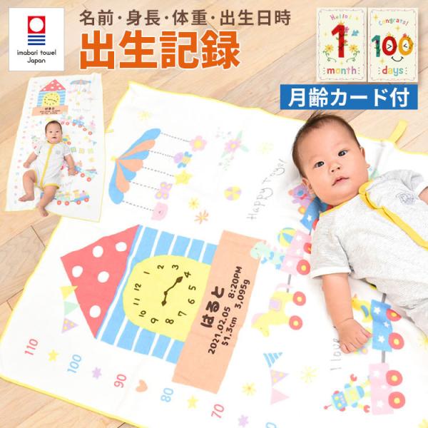 〇出産祝いにおすすめの身長計付きタオル「ハカロッカ」です。〇当店オリジナルの今治タオルブランド認定商品ですので、高級感のある他にはないギフトをお探しの方に大人気☆〇吸水性にも優れた高い安全性で、タオルケットとしてだけではなくバスタオルや赤ち...