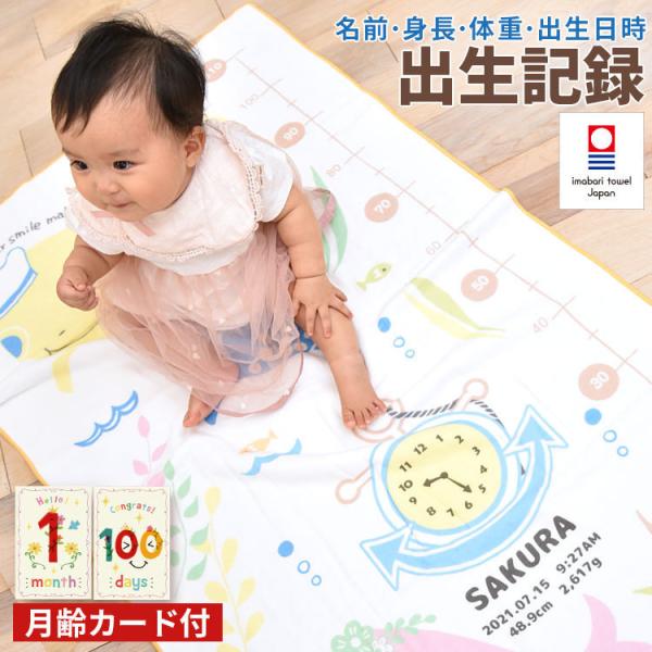 〇出産祝いにおすすめの身長計付きタオル「ハカロッカ」です。〇当店オリジナルの今治タオルブランド認定商品ですので、高級感のある他にはないギフトをお探しの方に大人気☆〇吸水性にも優れた高い安全性で、タオルケットとしてだけではなくバスタオルや赤ち...