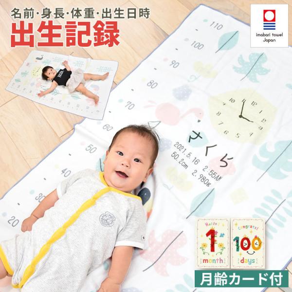 〇出産祝いにおすすめの身長計付きタオル「ハカロッカ」です。〇当店オリジナルの今治タオルブランド認定商品ですので、高級感のある他にはないギフトをお探しの方に大人気☆〇吸水性にも優れた高い安全性で、タオルケットとしてだけではなくバスタオルや赤ち...