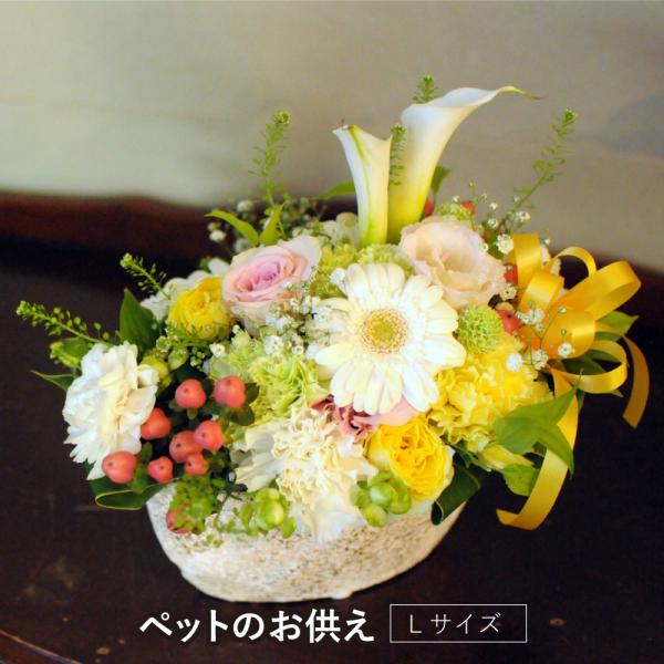 【商品について】・ペットを亡くした方へのギフトアレンジメント。画像はイメージです。・洋風のお花をミックスしてアレンジさせていただきます。【サイズ】・Mサイズ：高さ18cm×幅26cm前後 ・Lサイズ：高さ26cm×幅28cm前後 使う花材や...
