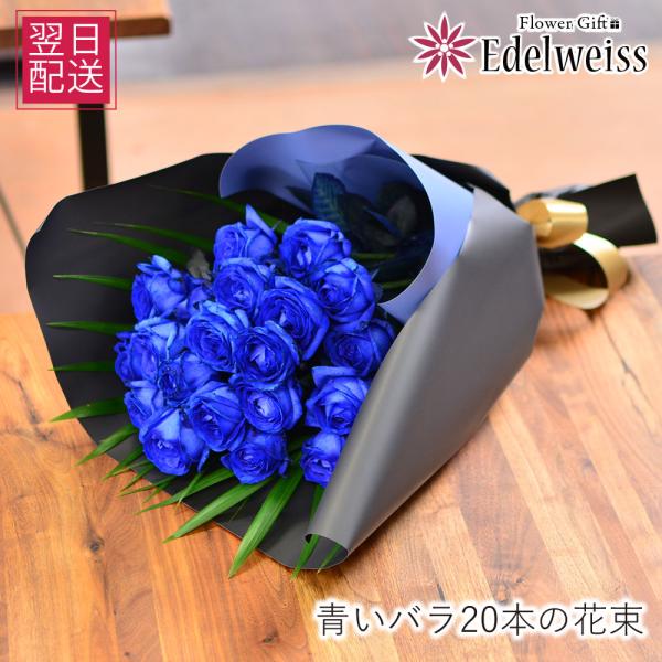 【商品について】青いバラの花言葉は「神の祝福」「奇跡」めずらしい青いバラの花束は当店の人気商品です。【サイズ】長さ50cm〜60cm前後【注意事項】※画像はイメージです。※北海道、四国、九州へのお届けは追加送料がかかります。沖縄・その他離島...