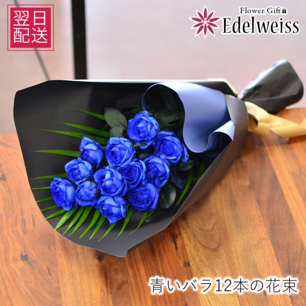 【商品について】青いバラの花言葉は「神の祝福」「奇跡」めずらしい青いバラの花束は当店の人気商品です。【サイズ】長さ50cm〜60cm前後【注意事項】※画像はイメージです。※北海道、四国、九州へのお届けは追加送料がかかります。沖縄・その他離島...