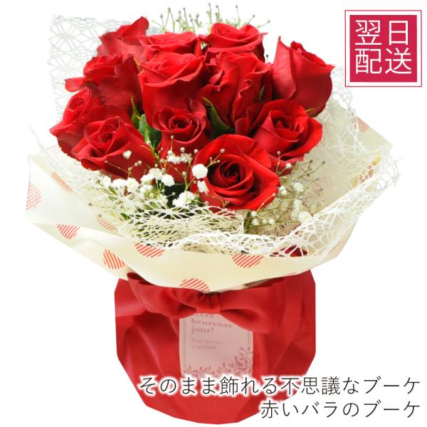 【商品について】花瓶要らずでそのまま飾れる、赤いバラ12本のブーケです。赤いバラの花言葉は「情熱・愛情」深い赤色は、上品でとても華やかです。12本の赤いバラには「感謝」や「信頼」など、12本だから意味のある想いが込められています。【サイズ】...
