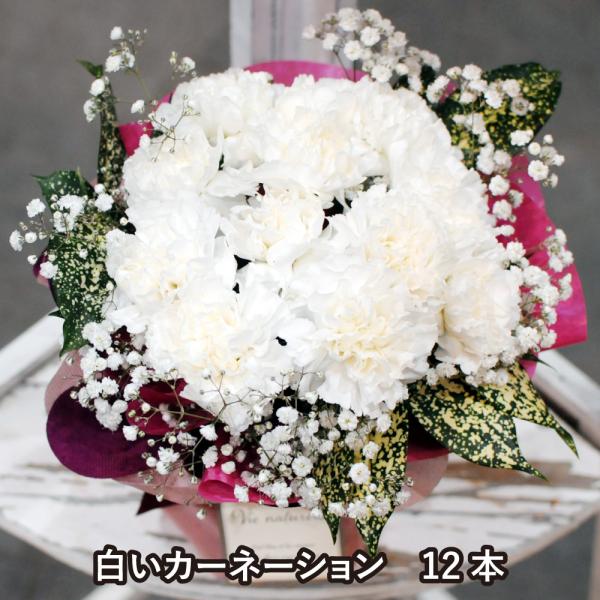 【商品について】そのまま置いて飾れるブーケです。亡くなったお母さんに贈る白いカーネーション。花瓶に移し替える手間がかからず、贈られた方に好評なブーケです。※ラッピングの色合いはご用途に合わせて変更いたします。【サイズ】本体：高さ30cm x...