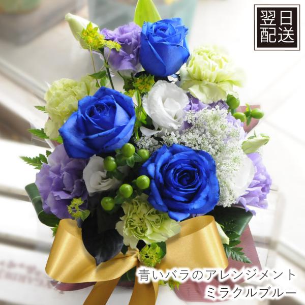 【商品について】神秘的な青いバラをメインに、カーネーションやトルコキキョウ、季節のグリーンなどを使用して作成しております。ブルーローズは大変珍しいため、サプライズとしてもお喜び頂けます。【サイズ】幅15cm×奥行15cm×高さ21cm【注意...