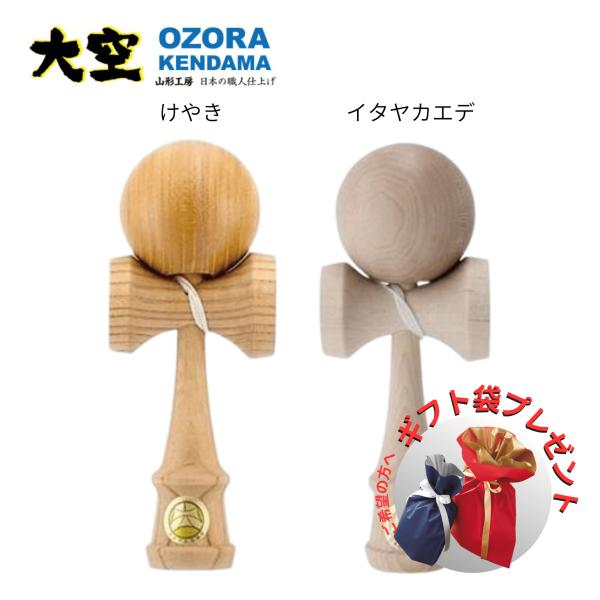 日本けん玉協会 　認定品（けん玉大会・けん玉検定で使用可能です。）山形県のけん玉職人が作るこだわりの国産品です。■けやき高級木材のケヤキを使い、手作りにて仕立てました。ケヤキ独特の香りも楽しめますので、ぜひ体感してみてください。■イタヤカエ...