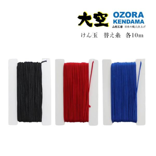 当社製品の競技用けん玉等に使用されるけん玉用糸のセットです。10ｍの長さの糸を一巻にしており、ご自身の好きな長さに切ってご利用できます。玉の回転を安定させるベアリングと便利な糸通しも付属しております。また、けん玉の糸の通し方の解説と解説動画...