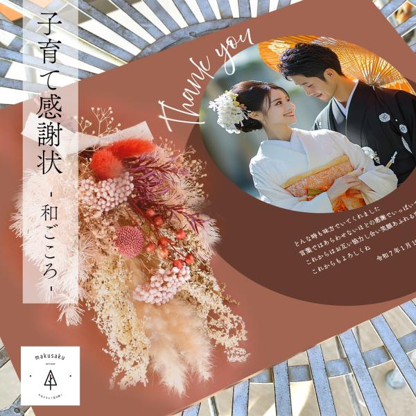 お花３色、ボード６色から選べる、ありそうでなかった和モダン感謝状 結婚式 両親プレゼント 子育て感謝状としていかがですか