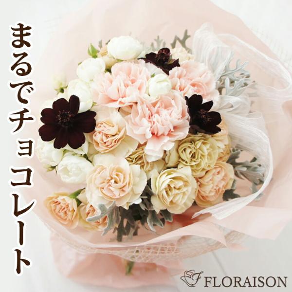 ※5月中旬〜9月まで生花商品はクール便料金を頂戴します（商品代込）■ギフト対応チョコレートコスモス アンティークブーケチョコのような香りと見た目の珍しいお花。花言葉は「切ない恋の気持ち」「移り変わらぬ気持ち」。心から大切に思っている友人やパ...