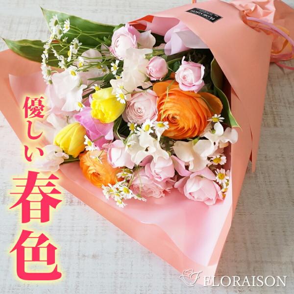 ■ギフト対応春の花ロングブーケ春が旬のお花を伸び伸びと、丈を残して束ねたロング花束です。【送料無料】※一部地域を除く【ラッピング無料】【メッセージカード無料】要望欄にご記入ください【画像配信サービス】※繁忙期には中止となります■商品詳細使用...