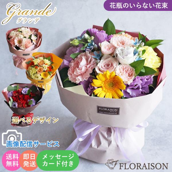 ※5月中旬〜9月まで生花商品はクール便料金を頂戴します（商品代込）■ギフト対応お花を増やして華やかさアップ！そのまま飾れる花束 スタンディングブーケ・グランデ写真のイメージで花材はおまかせでお作りいたします。【送料無料】※一部地域を除く【色...