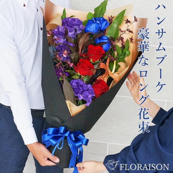 ※5月中旬〜9月まで生花商品はクール便料金を頂戴します（商品代込）■ギフト対応男前シリーズ 男前ロング花束Ｓすらっとした縦長サイズなので持ち歩きにも便利。プライベートで誕生日や父の日に、会社でコンペ商品や送別会、昇進お祝いに。【送料無料】※...