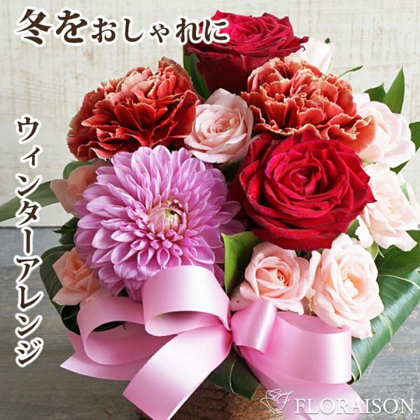 ※5月中旬〜9月まで生花商品はクール便料金を頂戴します（商品代込）※8/11?9/11届け以外をご指定下さい■ギフト対応ダリアとバラのキュートアレンジメント当店人気のキュートアレンジメントのダリアとバラバージョン。ループリボンが華やかでおし...