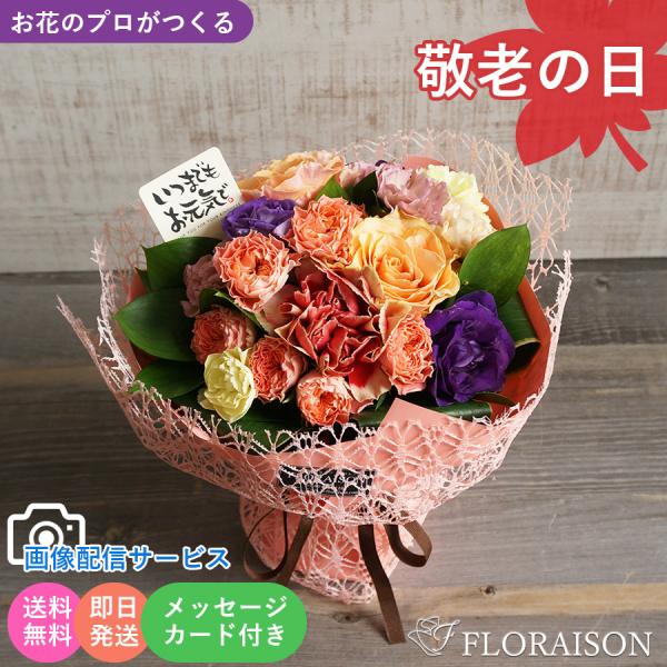 ※5月中旬〜9月まで生花商品はクール便料金を頂戴します（商品代込）※〜11/30までのお届けになります。■ギフト対応敬老の日デザイン！秋色スタンディングブーケ敬老の日に贈る華やかで秋らしい色合いのお花たち。元気でいてね、ありがとうの気持ちを...