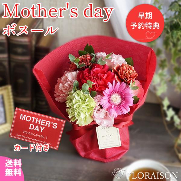 【母の日2026早期予約特典！】(1)3/31まで！5/7〜5/10からお届け日が指定可(2)3/31まで！個別メッセージカードOK(3)4/15まで！最大390円引きクーポンプレゼント■ギフト対応母の日限定！そのまま飾れる花束スタンディン...