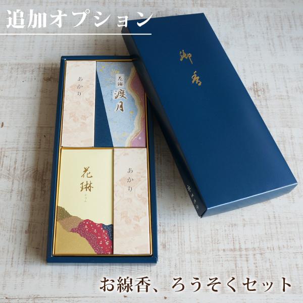 ※単品購入不可お花と一緒に購入してください■フロレゾンおまかせ お供え・お悔み花セット商品：歴史ある老舗店「薫寿堂（クンジュドウ）」の高級線香と小蝋燭1周忌、三回忌、命日、法事、お彼岸、お盆のお供え花。切り花の種類が豊富だからこそできるフロ...