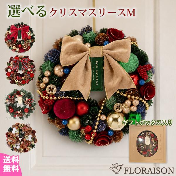 ■ギフト対応デザインが選べるクリスマスリースM5種類のデザインから選べるクリスマス感たっぷりのリース。立て掛けたり壁に飾れて、クリスマス感たっぷり。枯れないので管理も手軽で長く飾っていただけます。クリスマスギフトや保管に使えるボックス付き。...