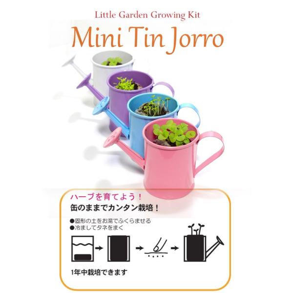 小さな小さなミニジョウロで育てるハーブの栽培キット♪小さいからデスクでも、狭い窓際でも！種と説明書・土が入ってます。土は圧縮乾燥されてますので水分で膨らませて種を蒔くだけです。バケツの中で栽培を楽しめますので場所も取らず簡単です。人気のハー...