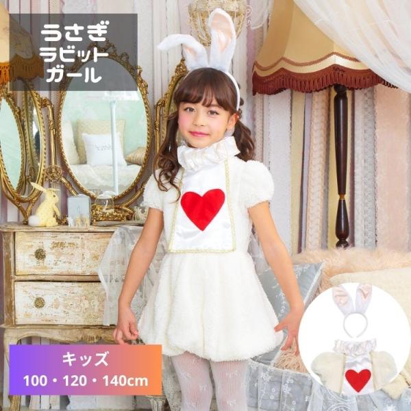 とってもかわいいうさぎのフワフワワンピ！思わず抱きしめたくなるてざわりです。バルーンタイプでサイズ調整もきいちゃうすぐれもの。不思議の国のシリーズは仲間もいっぱい！大人子供みんなで合わせても素敵。関連キーワード白 うさぎ ホワイトラビット ...