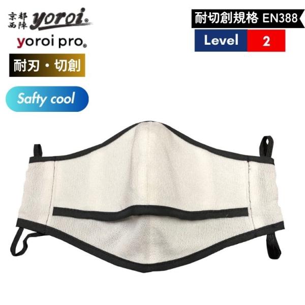 高い水準の耐刃性と耐磨耗性を有する、京都西陣yoroiの耐刃防護生地の超高強力ポリエチレン繊維を使用し、自転車やバイク乗車時の転倒から顔を守ります。このマスクは、耐切創レベルはEN388 2016ver：2、耐切断性レベルは、ISO1399...