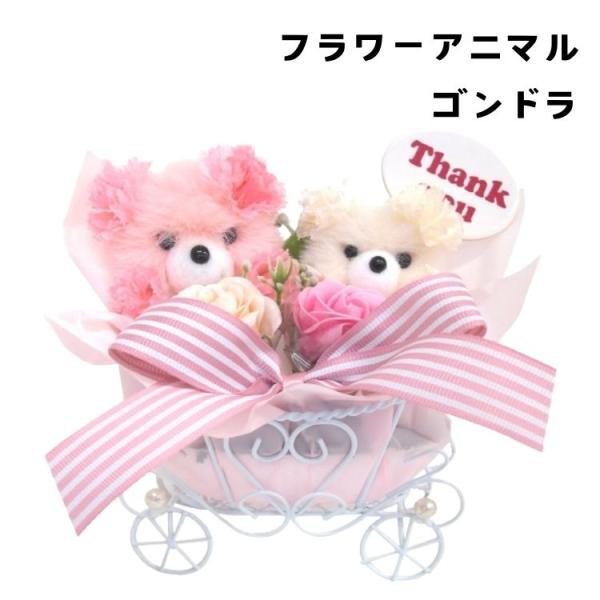 ◎母の日のプレゼントなどにもピッタリのかわいいアニマルマスコットとお花がデコレーションされたフェイクフラワー●母の日のプレゼントなどにもピッタリのかわいいアニマルマスコットとお花がデコレーションされたフェイクフラワー母の日のプレゼントなどに...