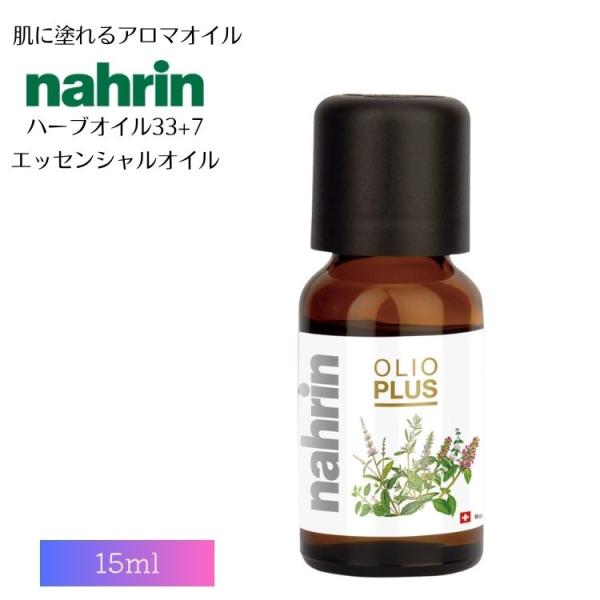 ●33種類の精油と7種類のハーブエキスを配合した、ブレンドエッセンシャルオイルナリン ハーブオイル 33＋7は、中世から伝わるハーブレシピをもとに配合された自慢のブレンドエッセンシャルオイルです。33種類の精油と7種類のハーブエキスを組み合...