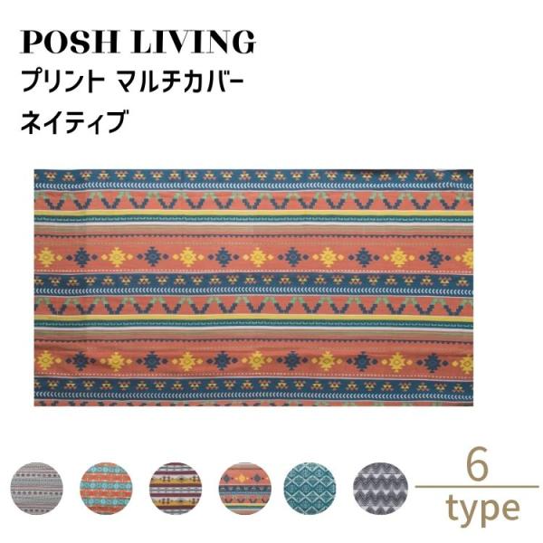 一枚の布で生活に色どりを。お部屋のイメージを手軽に変えられるクロスは何枚あっても便利。ソファーカバー・カーテン・テーブルクロスなどに。関連キーワードインテリア雑貨 おしゃれ ホームデコレーション 北欧 お洒落 部屋飾り 可愛い 部屋作り モ...