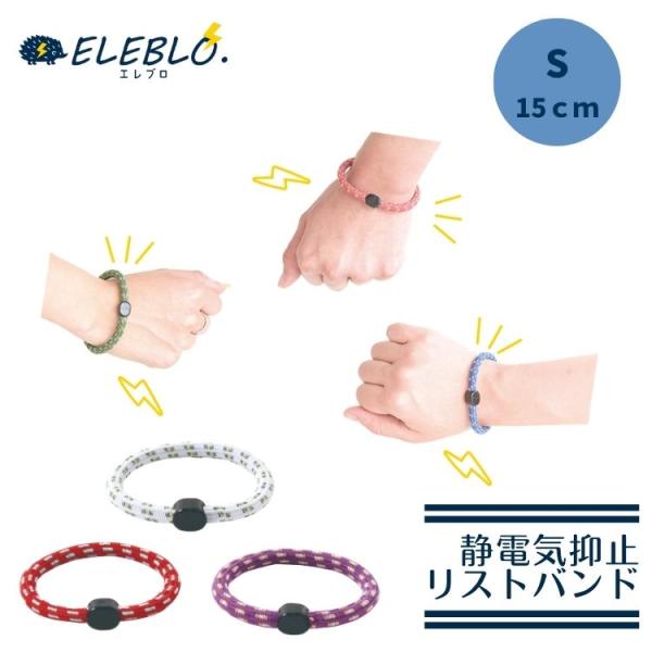 ◎小さめサイズで使いやすい静電気抑止リストバンド◎ユニセックスで楽しめる日本製デザイン●小さめサイズで使いやすい静電気抑止リストバンドカジュアルにもスポーティーにも合わせやすいデザインの静電気抑止リストバンドSサイズです。お子様にも使いやす...