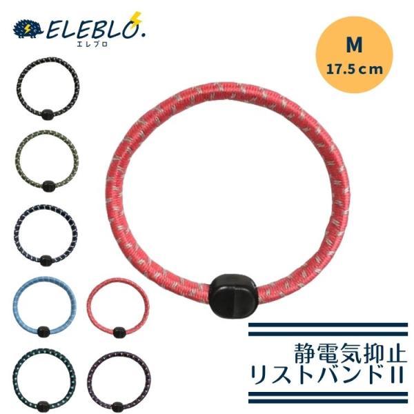 ◎高機能繊維で静電気を抑えるリストバンド◎身につけやすく快適に使える静電気対策アイテム●高機能繊維で静電気を抑えるリストバンドゴム部分に静電気を抑える効果を持つ特殊な糸を編み込み、肌と繊維が触れる部分から体内の静電気を除電する仕組みを備えて...