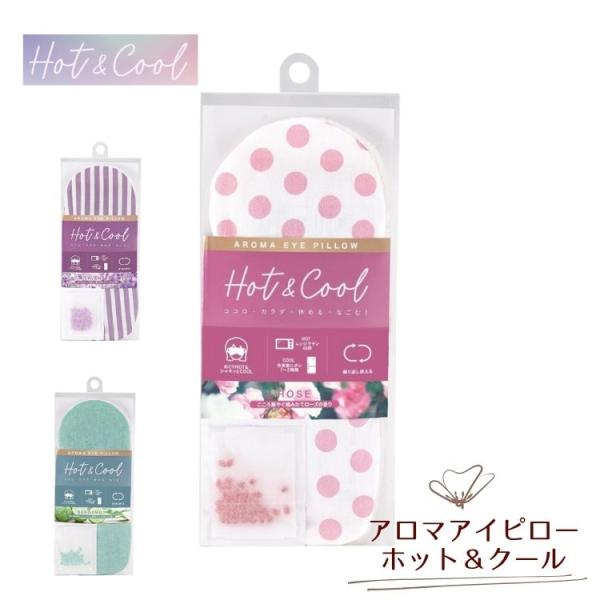 ◎お仕事や寝る前に使えるホット＆クールアイピロー◎季節やシーンに応じて使い分けできる快適な目元ケア●お仕事や寝る前に使えるホット＆クールアイピローulnel（ウルネル）のアロマアイピローは、温めても冷やしても使える2WAY仕様の目元ケアアイ...