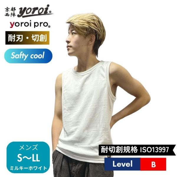 ●包丁やナイフでも切れにくい、軽量、safety ＆ cool シリーズのメンズ ランニング高い水準の耐刃性と耐磨耗性を有する、京都西陣yoroiの耐刃防護生地の超高強力ポリエチレン繊維を使用し、ナイフや刃物等による犯罪や不意の事故から体を...