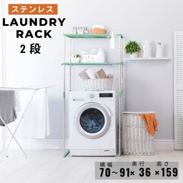◎洗濯機上を有効活用できる、シンプル設計の2段ラック◎高さ調整可能で使いやすい、ステンレス製洗濯機ラック●洗濯機上を有効活用できる、シンプル設計の2段ラック洗濯機の上の空間を無駄なく使える、シンプルな2段タイプの洗濯機ラックです。棚部分には...