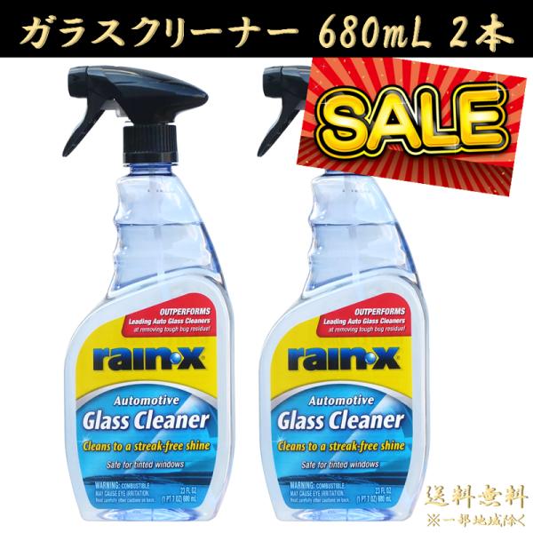 ●商品名レインエックス ガラスクリーナー rain-x 680ml 2本 コストコ COSTCO まとめ買い セール ポイント利用 外窓 内窓 くもり止め効果 窓ガラス ミラー フロントウィンドウ 洗車 RAINX 大掃除 ●特徴・車の外窓...