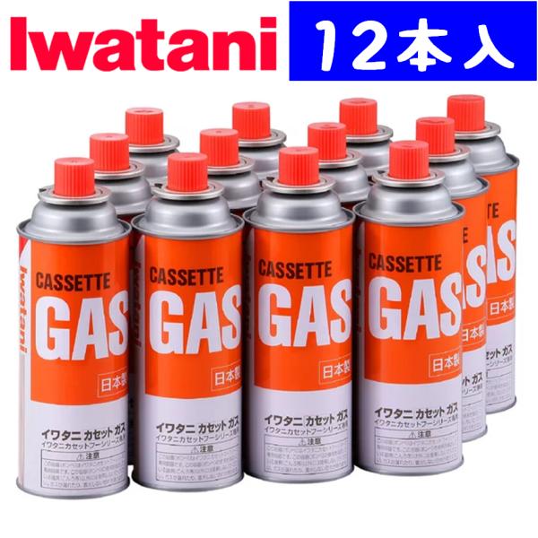 ●商品名イワタニ カセットガス ガスボンベ 12本 Iwatani CB-250-OR  カセットフーシリーズ カセットコンロ 備蓄 災害 まとめ買い●特徴安心してお使いいただけるイワタニ（IWATANI）製のイワタニカセットフーシリーズの...