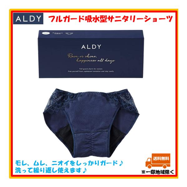 ●商品名ALDY アルディ フルガード吸水型ショーツ サニタリーショーツ ネイビー 吸水量約160ｍl 生理用 吸水ショーツ 羽根付き対応 表地オーガニックコットン採用●特徴・メイン素材: 【身生地】コットン90％ポリウレタン10％【マチ部...