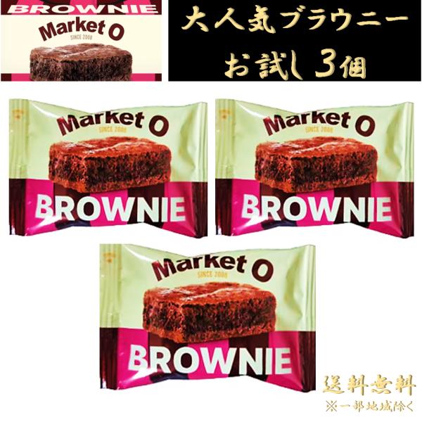 ●商品名マーケットオー ブラウニー チョコレート ケーキ 20g 3個 個包装 Market O コストコ COSTCO お試し ポイント クーポン セール 爆買 茶菓子 コーヒー 紅茶●特徴マーケットオーはレストランのコンセプトを受け継ぎ...