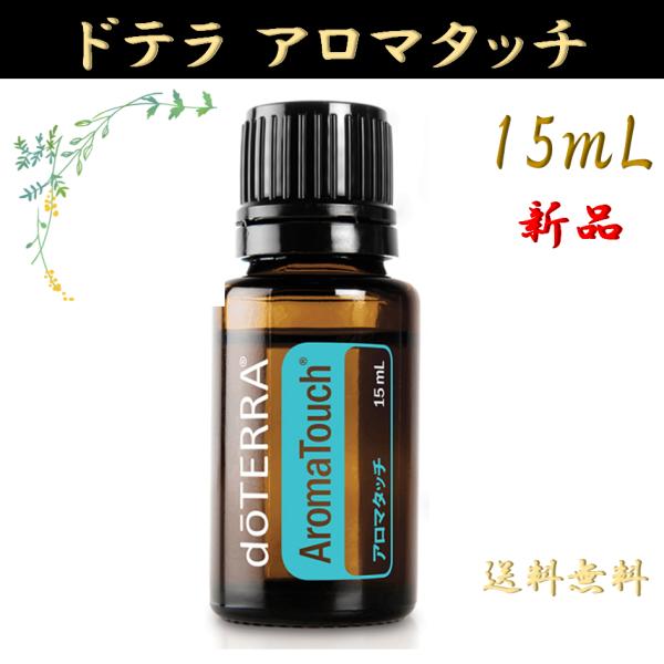 ●商品名doTERRA ドテラ バランス アースリズム 15mL 正規品 1本 エッセンシャルオイル 精油 プレゼント ギフト ポイント お試し ドテラバランス クリスマス 誕生日ブラックスプルース、ホーウッド、フランキンセンス、ブルータン...