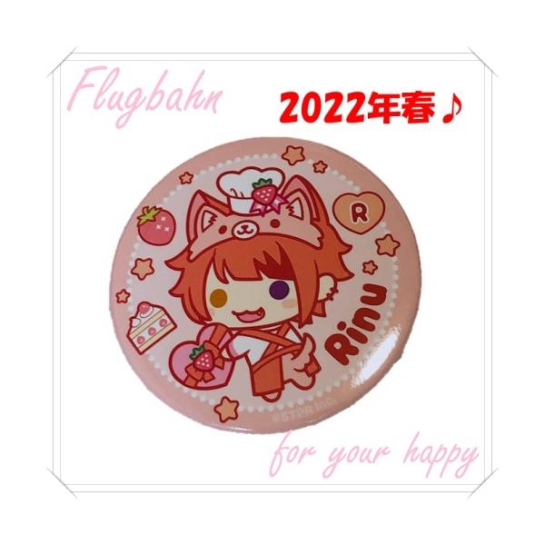 すとぷり 莉犬 莉犬くん りいぬ 缶バッジ アニマル 2022 春 すとぷり 莉犬 莉犬くん りいぬ 缶バッジ アニマル 2022 春