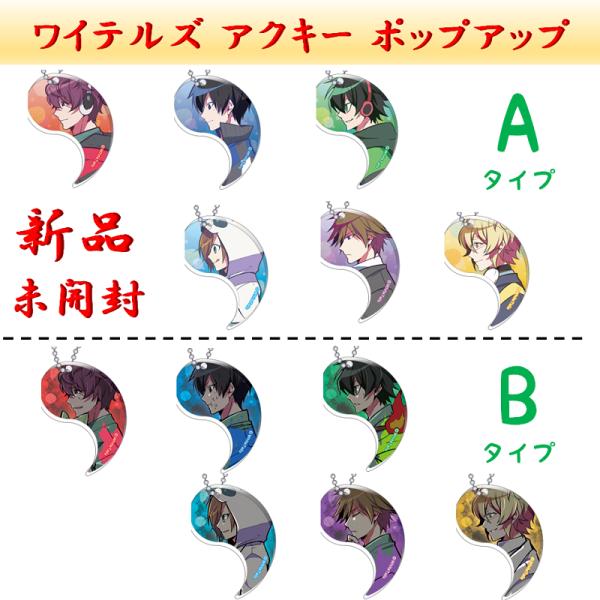 ワイテルズ アクキー アクリルキーホルダー Broooock きんとき シャークん スマイル きりやん Nakamu バッジ ポップアップ POP UP SHOP グッズ White Tails クリスマス キーホルダーワイテルズ Whit...