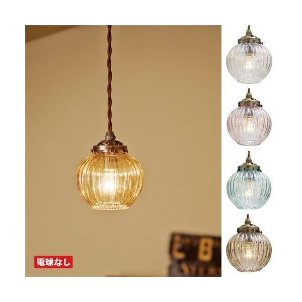 ほんのり色づけされたガラスセードがキュートなリプリペンダントライト。風鈴のような可憐さと懐かしいレトロな雰囲気が混ざり合った小さめサイズでとってもキュートなペンダント照明です。アンティークゴールドのソケットとねじられたコードが印象的。[ カ...