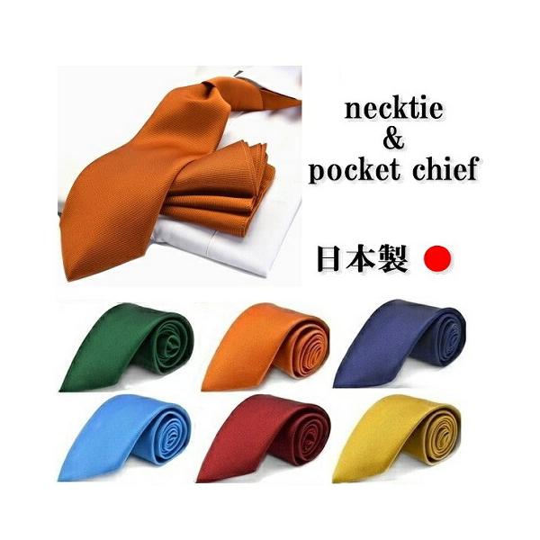 サイズ縦143センチ×幅8.5センチ　・チーフ23cmの正方形材　質ポリエステル１００％製造元日本 商品説明写真と多少の色の異なりはご了承下さい。※本数、多数ご入用の方は、お問い合わせいただければ、発注させていただきます。（作成に3週間） ...