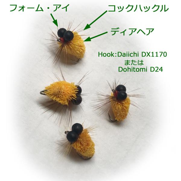 ディアヘアの扁平クリッピングボディを持つ、渓流フライ。アイ（目）は発泡製で、恒久的な浮力に貢献。初夏以降のイワナに特に有効。