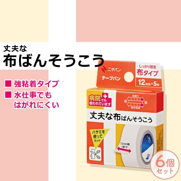ガーゼや包帯止め、指先などの保護に便利な布絆創膏素材に強度があり保持性、固定性が高い。肌によくつく高粘着性。基材：綿布粘着剤：天然ゴム系