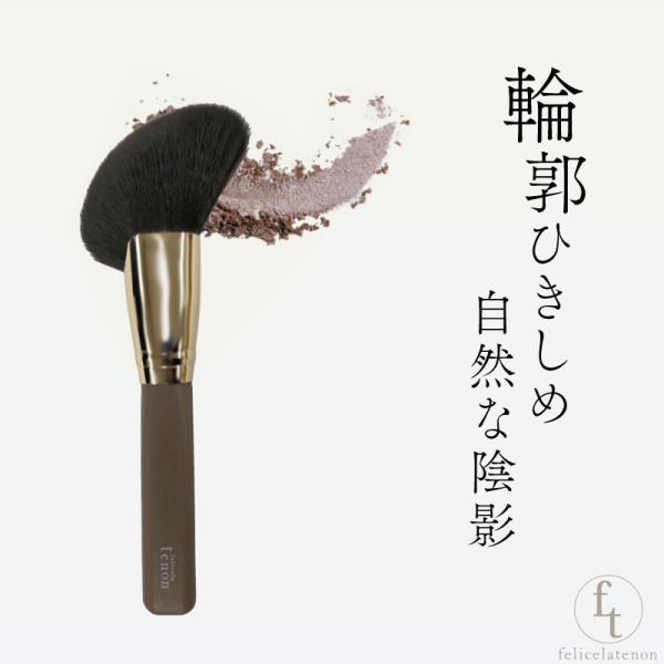 フェイスラインにピッタリ沿いふんわり陰影をつけられます。小顔効果にシェーディングはマスト！顔の輪郭もひとまわりボリュームダウン。素材毛：PBT / ハンドル：PS、アルミニウム