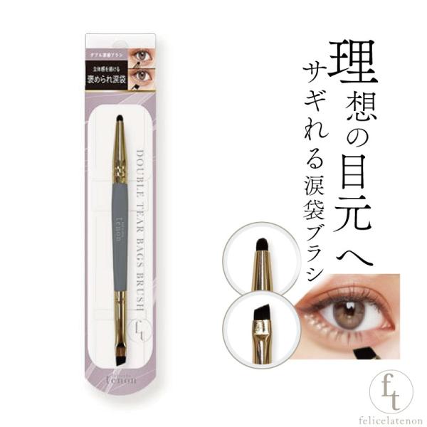 待望の涙袋のためのブラシ。理想通りに褒められサギれる涙袋を描く。美しい涙袋はブラシで変わる！素材毛：PBT / ハンドル：PS、アルミニウム / キャップ：PP