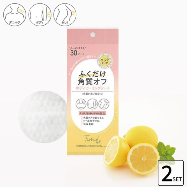 拭くだけ簡単！ボディピーリングシート3種類の皮膚コンディショニング成分ＡＨＡ※1、ＢＨＡ※2、ＰＨＡ※3配合凹凸シートが古い角質をキャッチ角質が薄い部分にピッタリのソフトタイプ。