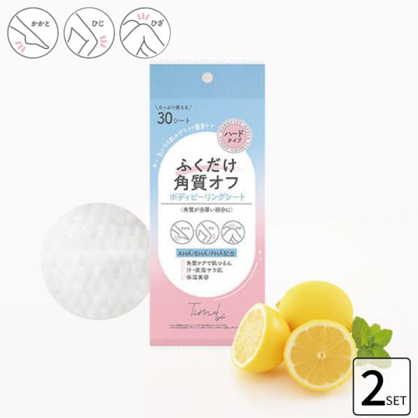 拭くだけ簡単！ボディピーリングシート3種類の皮膚コンディショニング成分ＡＨＡ※1、ＢＨＡ※2、ＰＨＡ※3配合凹凸シートが古い角質をキャッチ角質が分厚い部分にピッタリのハードタイプ。